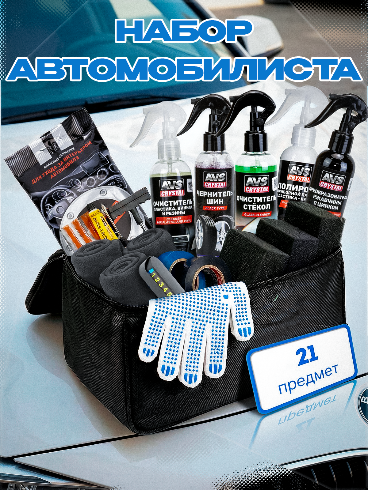 Набор автомобилиста подарочный