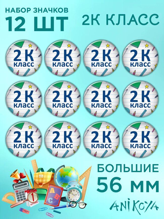 Набор значков AniKoya