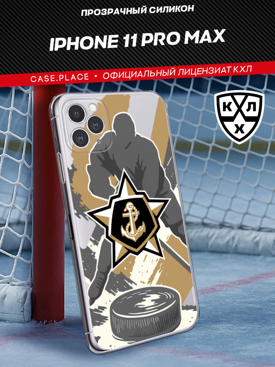 Чехол на Apple iPhone 11 Pro Max / Айфон 11 Pro Max с принтом КХЛ Адмирал шайба, прозрачный