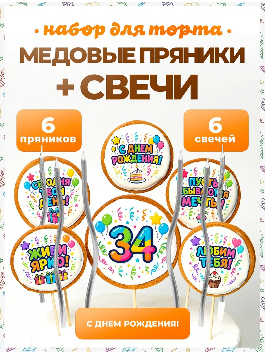 Свечи для торта Цифра 34. 6 шт + свечи серебро