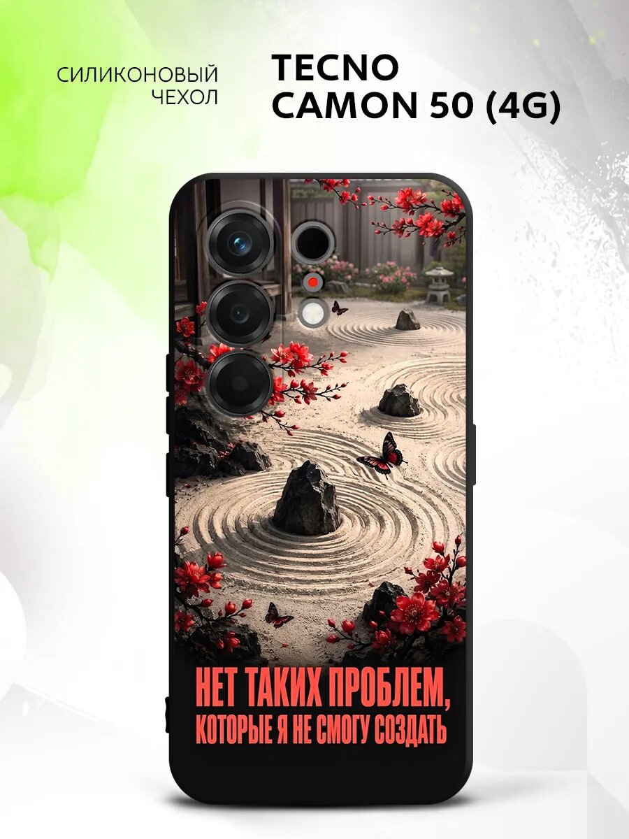 Чехол на Tecno Camon 50 (4G), Техно Камон 50 (4Г) кейс, противоударный, с рисунком надпись нет проблем