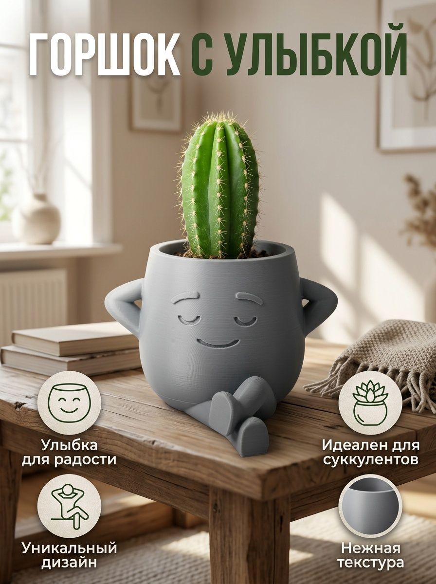 Горшок с улыбкой