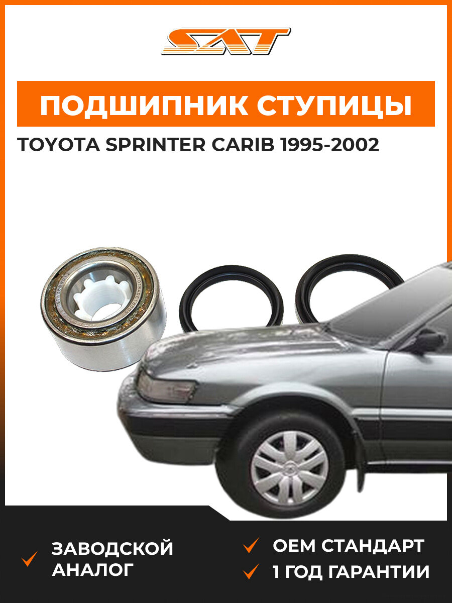 Подшипник передней ступицы комплект SAT ST38BWD12 Toyota Sprinter Carib 1995-2002 Тойота Спринтер Кариб