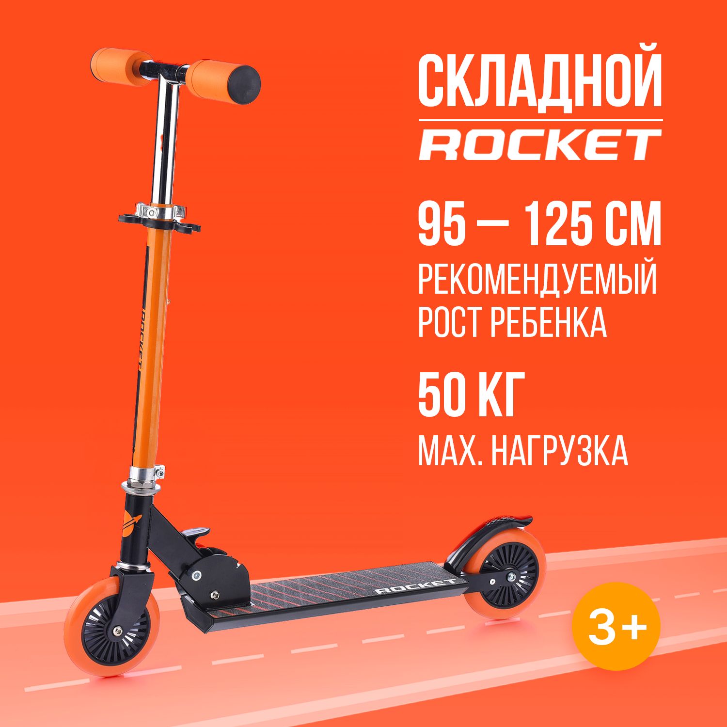 Samokat dvuhkolesnyy skladnoy rocket rost 95 125sm kolesa pu abec 7 oranzhevyy r0089