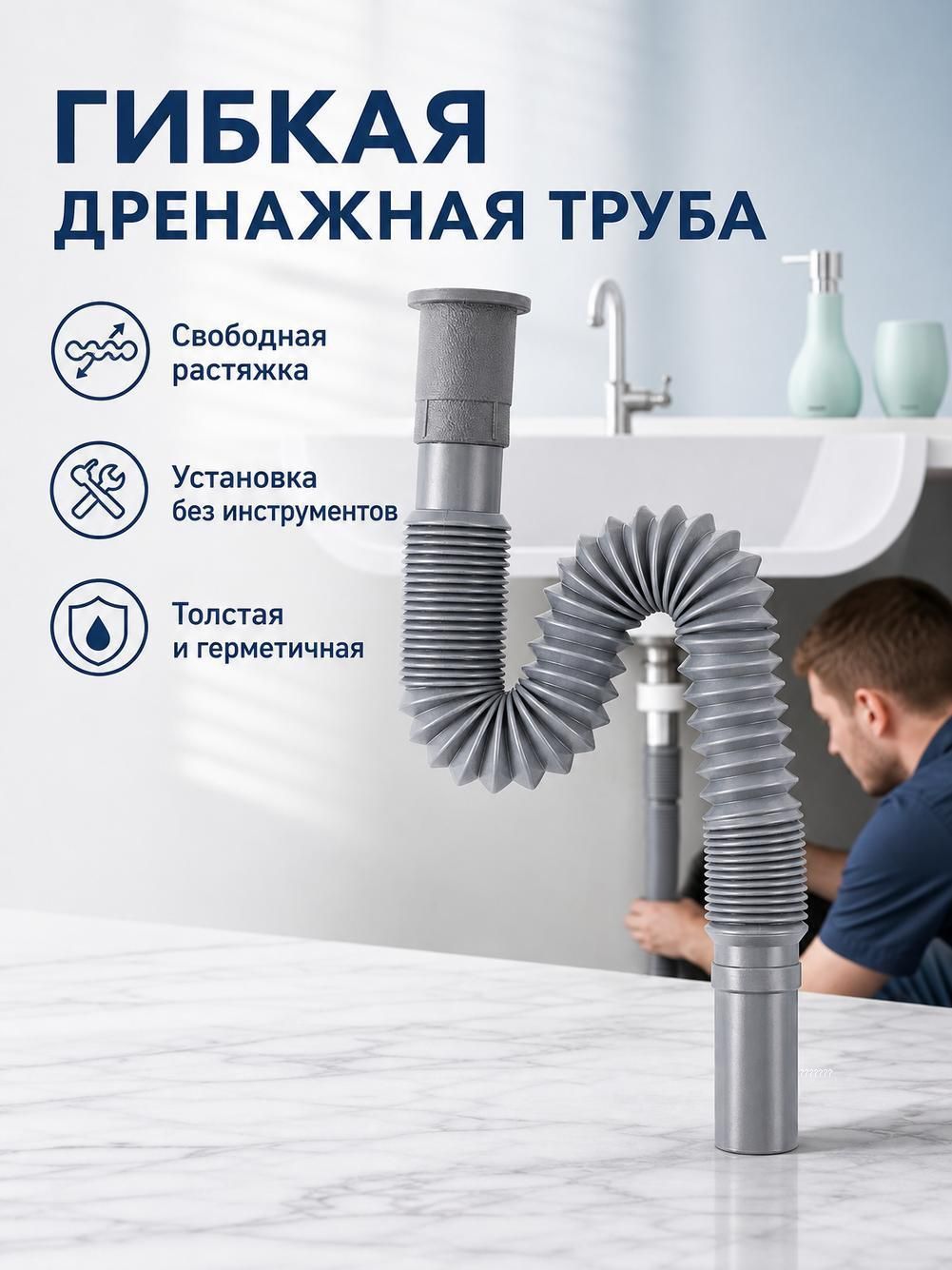 Растягивающаяся гофрированная сливная труба для раковины и автодома 1 шт