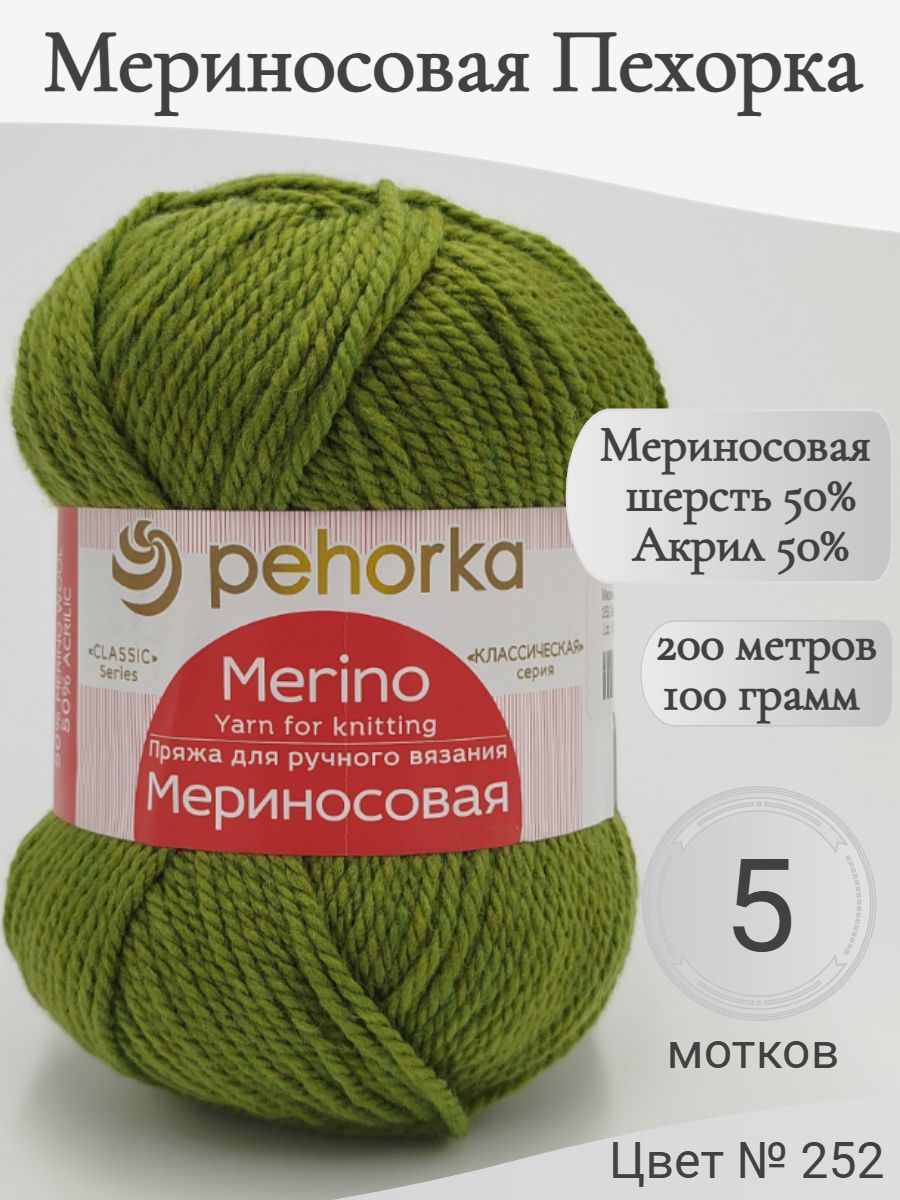 Пряжа Мериносовая 252-зеленый горошек, 5 мот