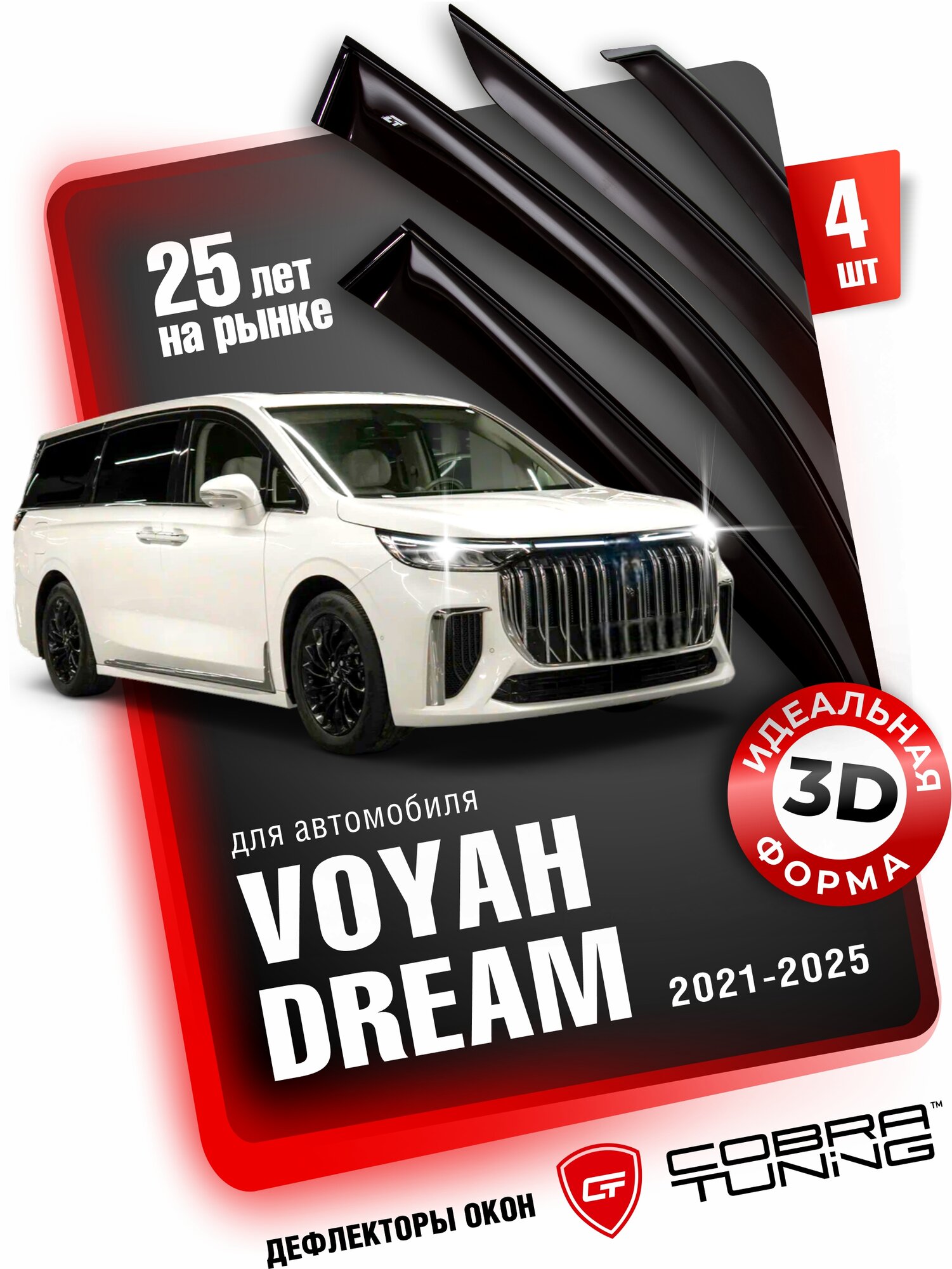 Дефлекторы боковых окон для Voyah Dream (Воя, Воях, Вояж Дрим) минивэн 2021-2025, ветровики на двери автомобиля, Cobra Tuning.