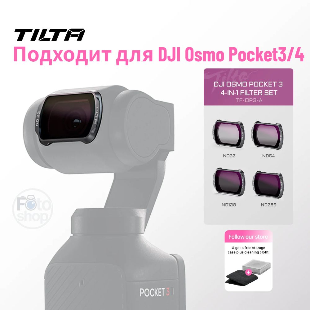 TILTA TF-OP3-A Мощный ND-фильтр из 4-х частей, подходит для Osmo Pocket3/4 (ND32/64/128/256 )
