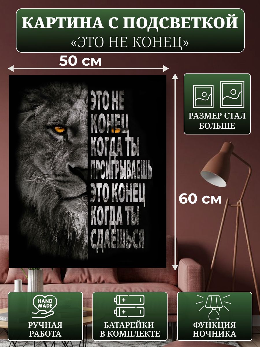 Светящаяся картина на стену мотивационная (ночник, картина с подсветкой), интерьерная, для дома, встроенная LED-подсветка