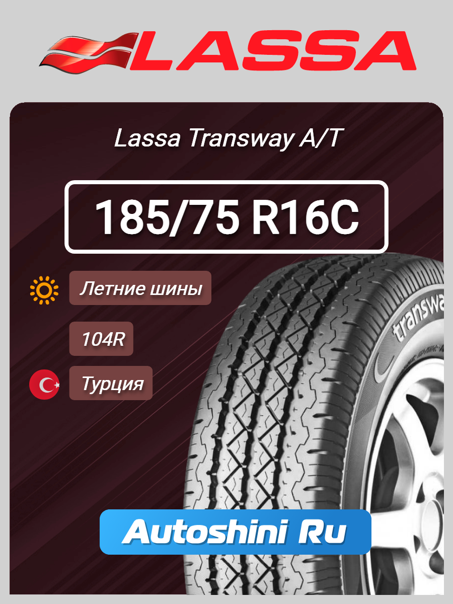 Шины летние Lassa Transway A/T 185/75 R16C 104R