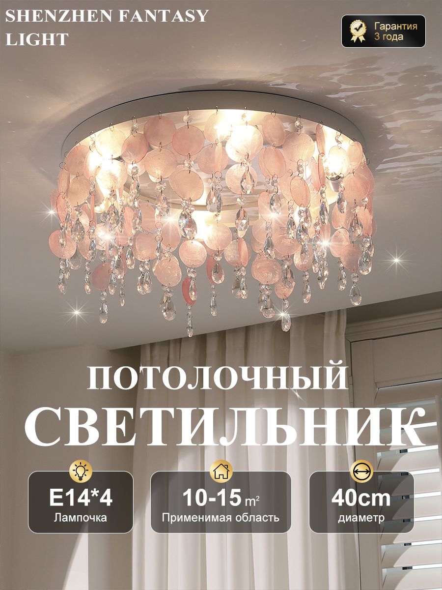 Французская люстра из ракушек для спальни, розовая, уютный свет для детей