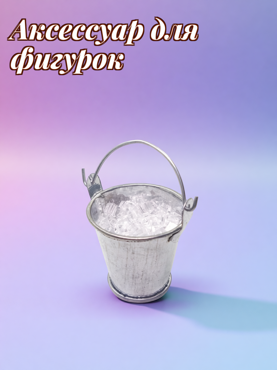 Мини Бак Для Льда Домик 1 Штук Игрушка Для Декора Кукольного Дома Размер 3 3X3 5X2 5Cm
