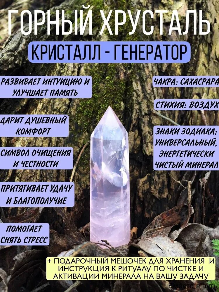 Горный хрусталь натуральный камень кристалл минерал