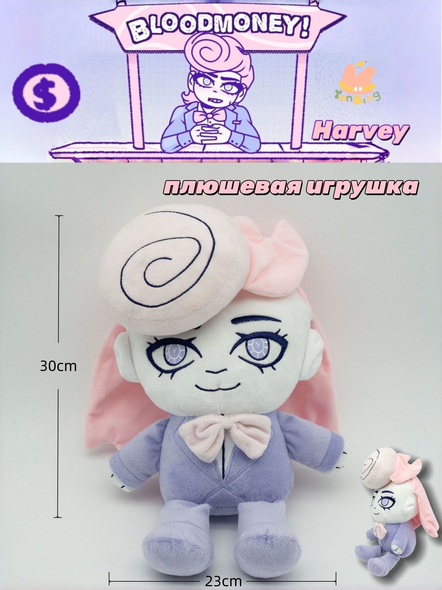 Плюшевая игрушка BloodMoney Harvey Harvington Харви 30cm