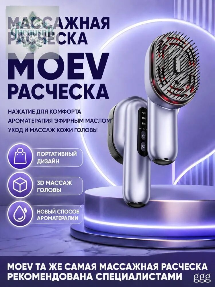 Moev расческа