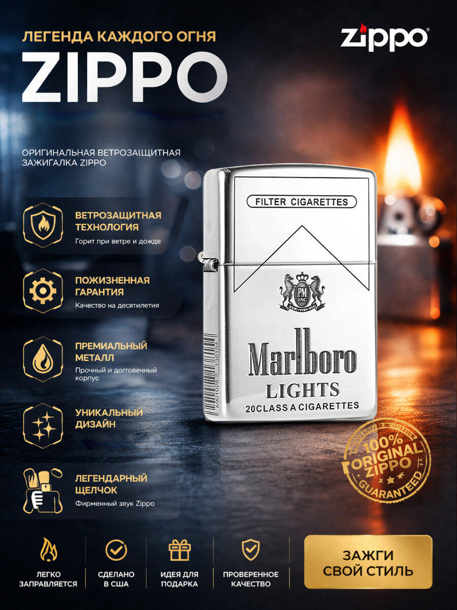 Зажигалка Zippo Marlboro глубокая гравировка (хром / глянец) (пустая, без топлива), серебристый, серебряный,1
