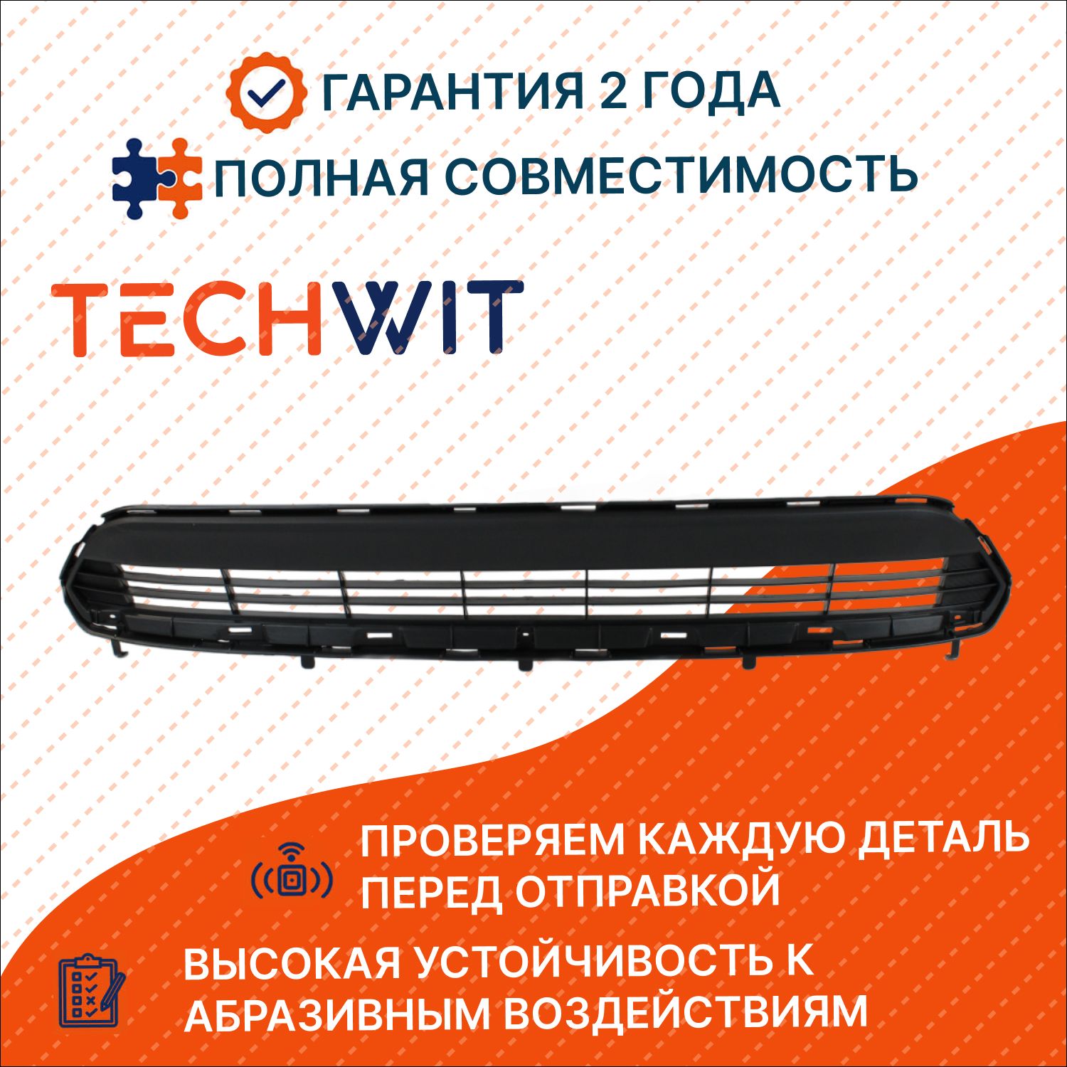 Toyota Highlander Решетка бампера переднего Тойота Хайлендер 5311248050 2010-2013 TECHWIT
