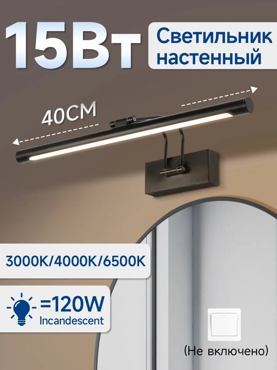 Светильник бра настенный для картины и зеркала 50CM