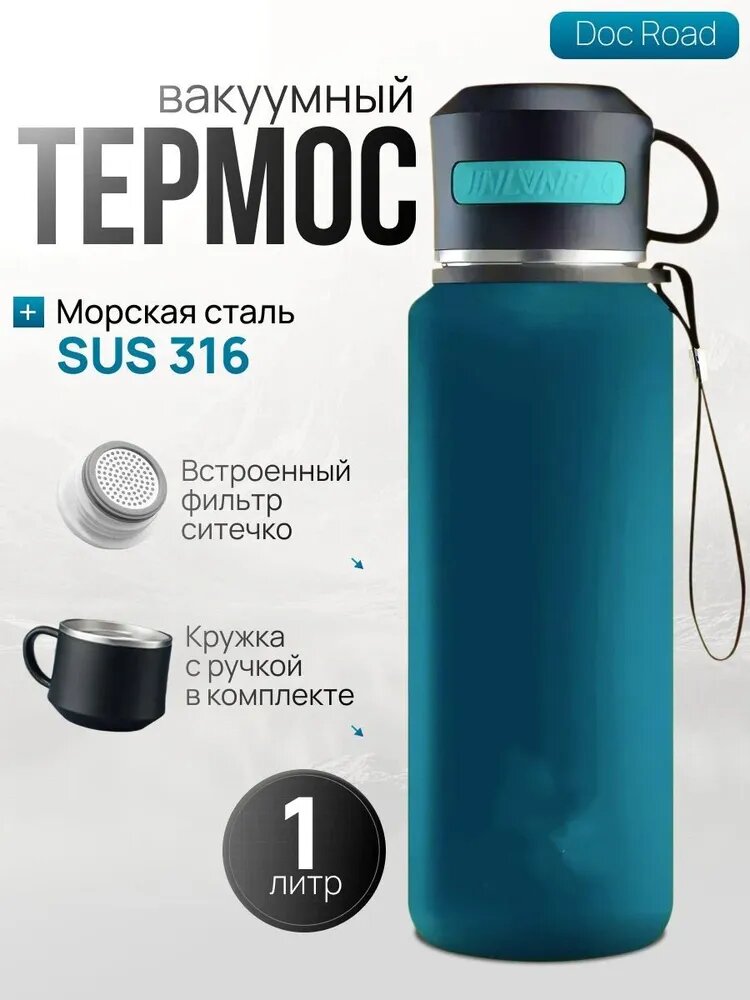 Термос 1 л, холод 32 ч, тепло 36 ч, для еды, с кнопкой, с ситечком, белый