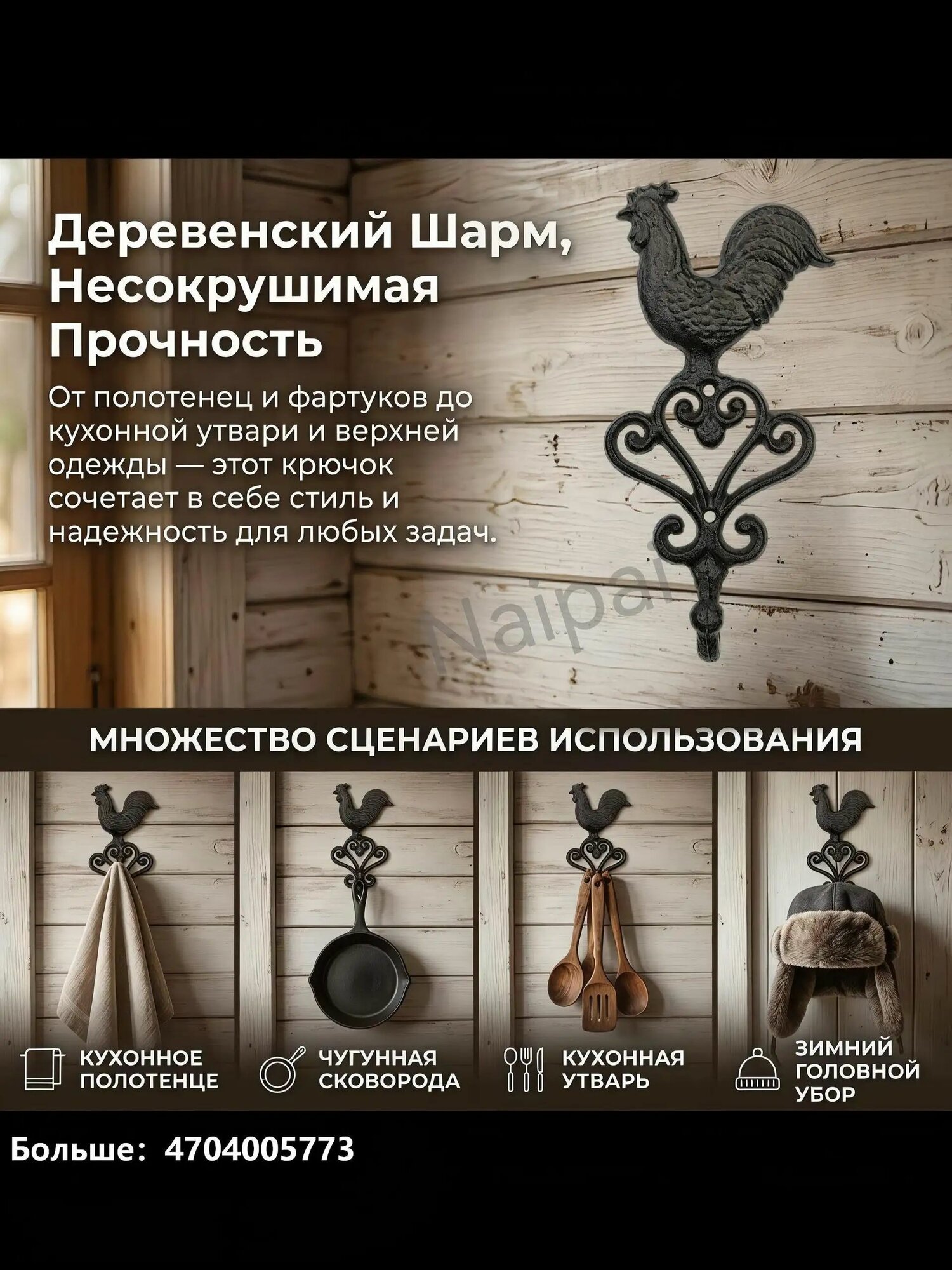 Креативный стальной полотенцедержатель "Петух" (ретро), 18.5x9x4 .2см