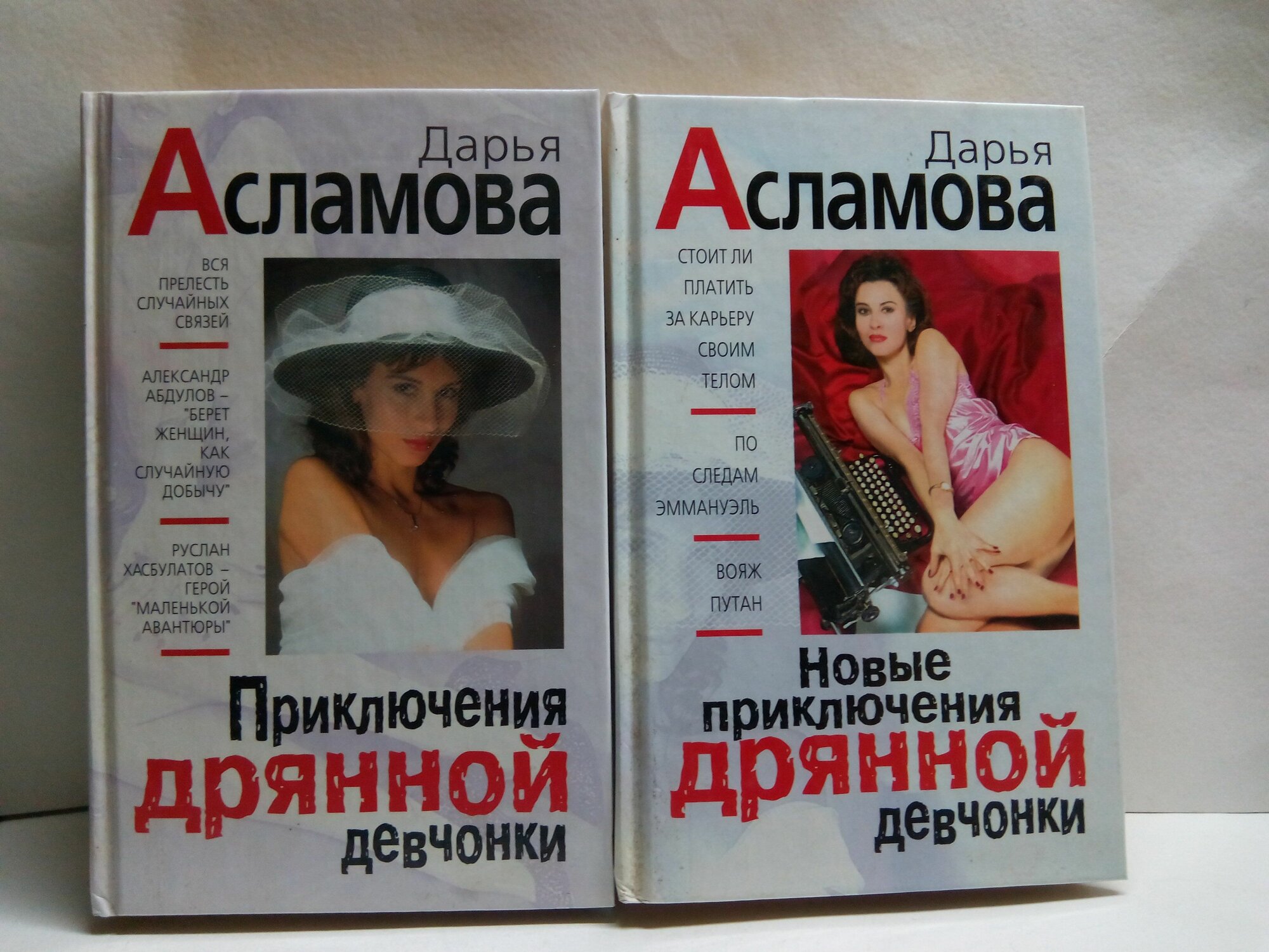 Приключения дрянной девчонки. Новые приключения дрянной девчонки (комплект из 2 книг)