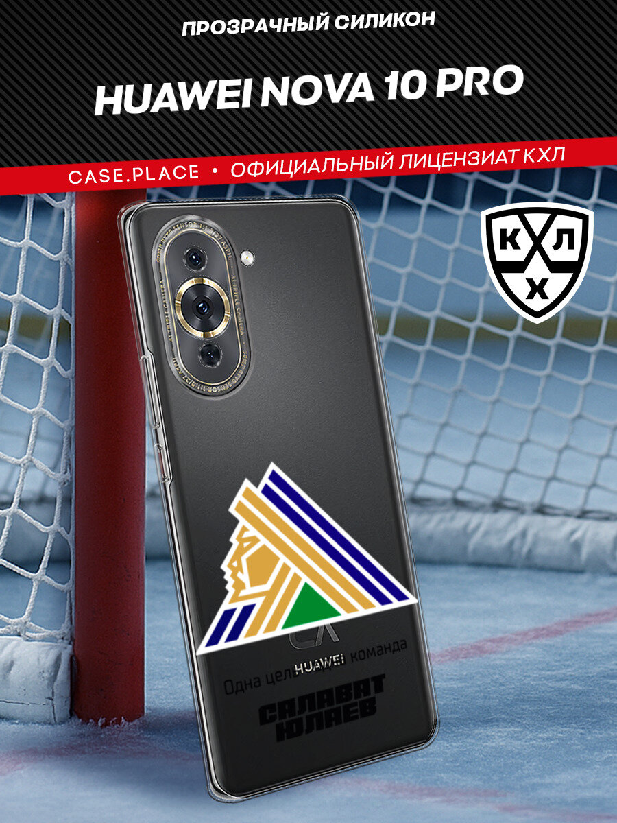 Чехол на Huawei Nova 10 Pro / Хуавей Нова 10 Про с принтом КХЛ Салават цитата, прозрачный