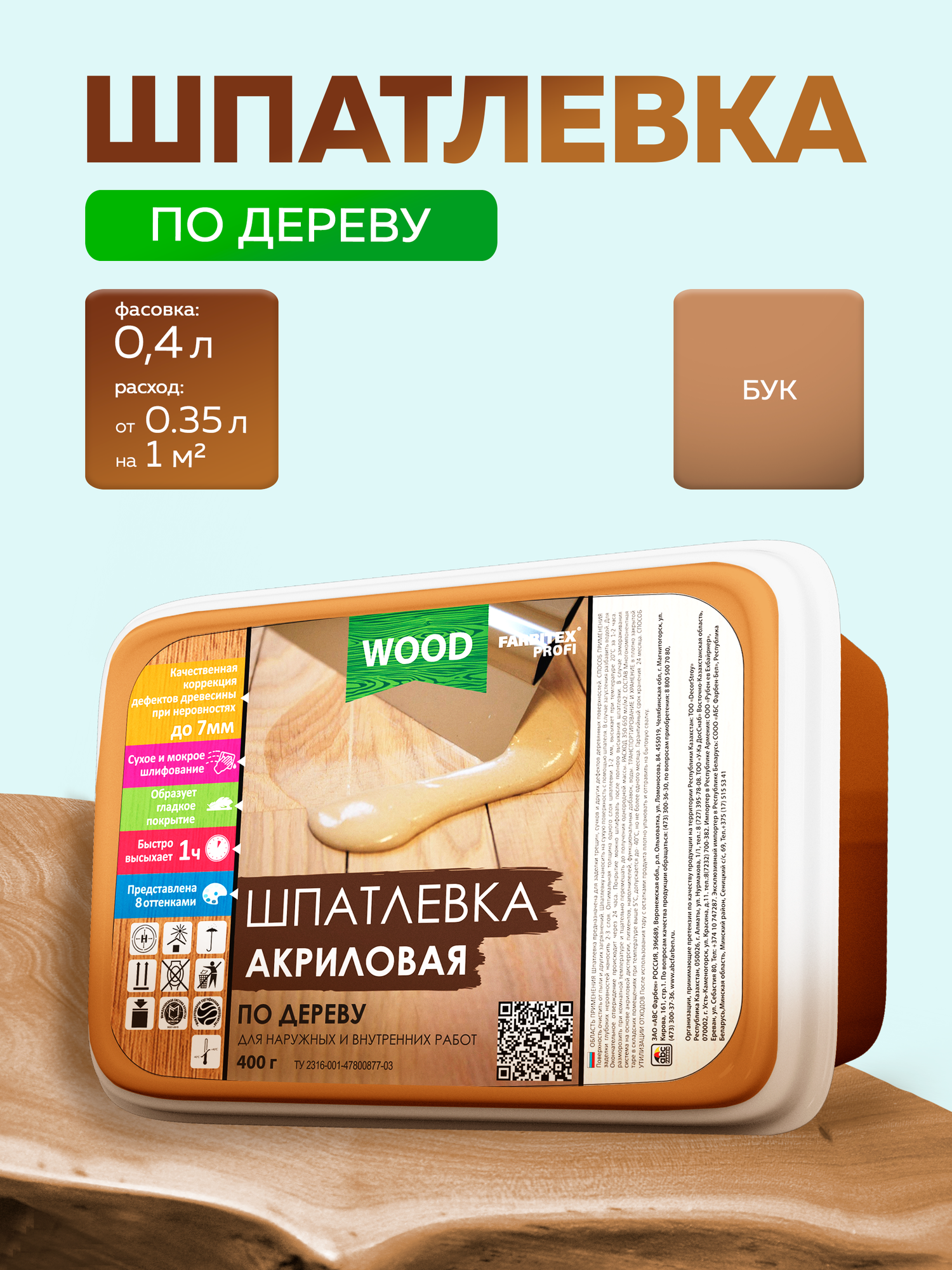 Шпатлевка по дереву акриловая FARBITEX профи WOOD Бук 0,4 кг