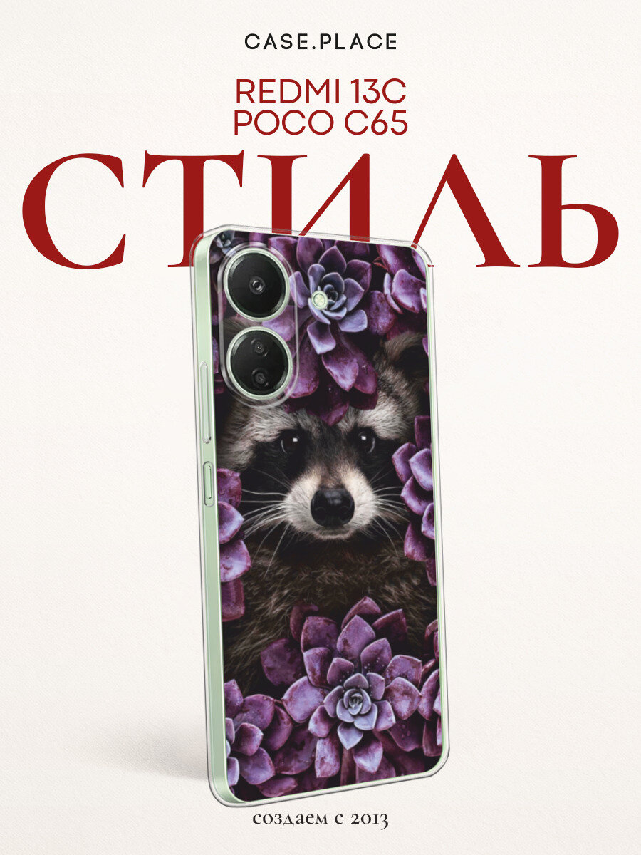 Чехол на Xiaomi Redmi 13C/Poco C65 / Сяоми Редми 13C/Поко С65 с принтом Милашка енот