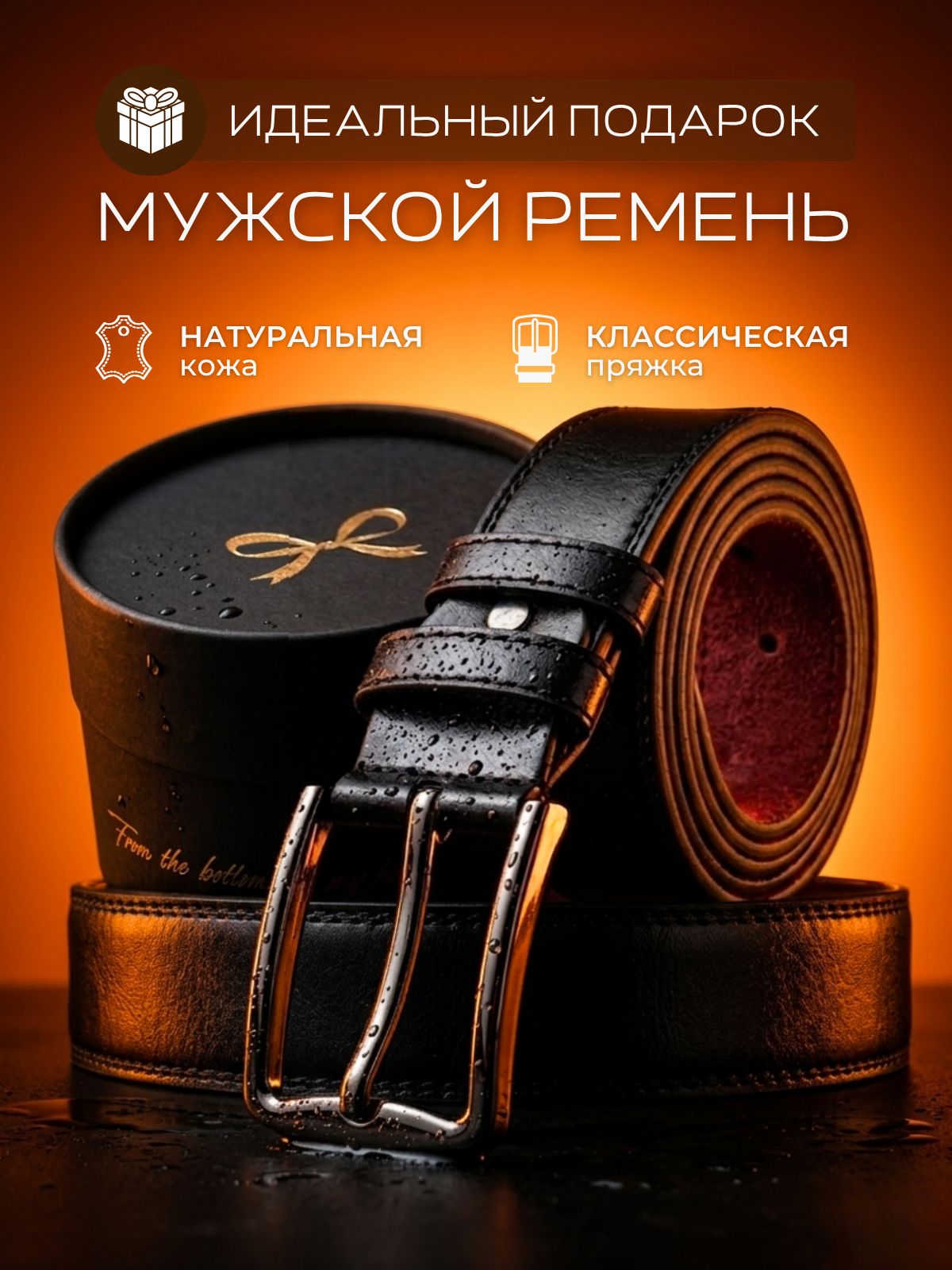 Ремень