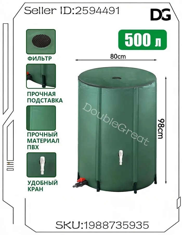 Бочка садовая ПВХ (поливинилхлорид)