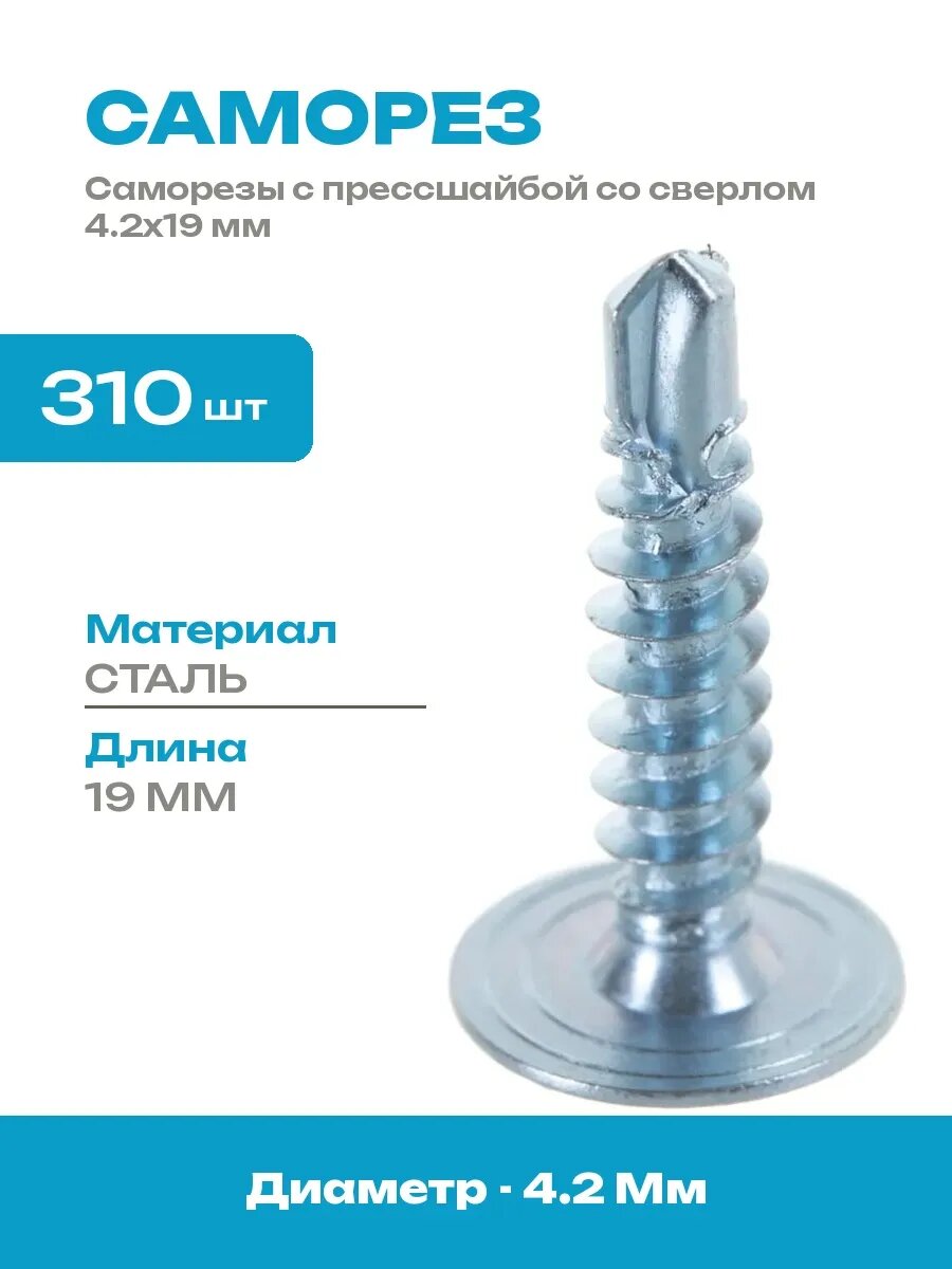 Крепеж саморезы с прессшайбой сверло оцинкованные 310
