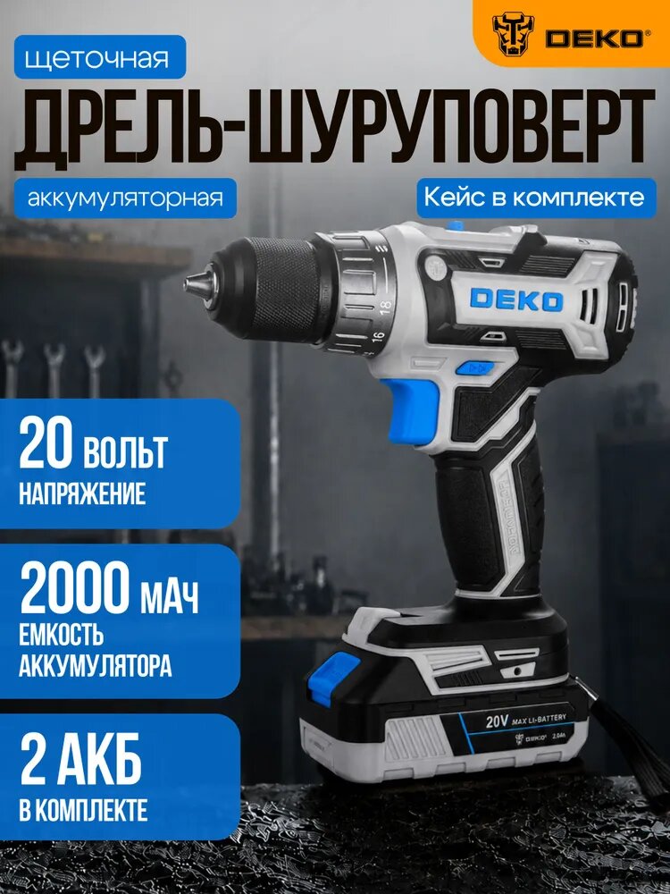 Аккумуляторная дрель-шуруповерт DEKO DKCD 20VDR ONE в кейсе, 20В, 2 АКБ 2Ач с набором 63 инструмента для дома