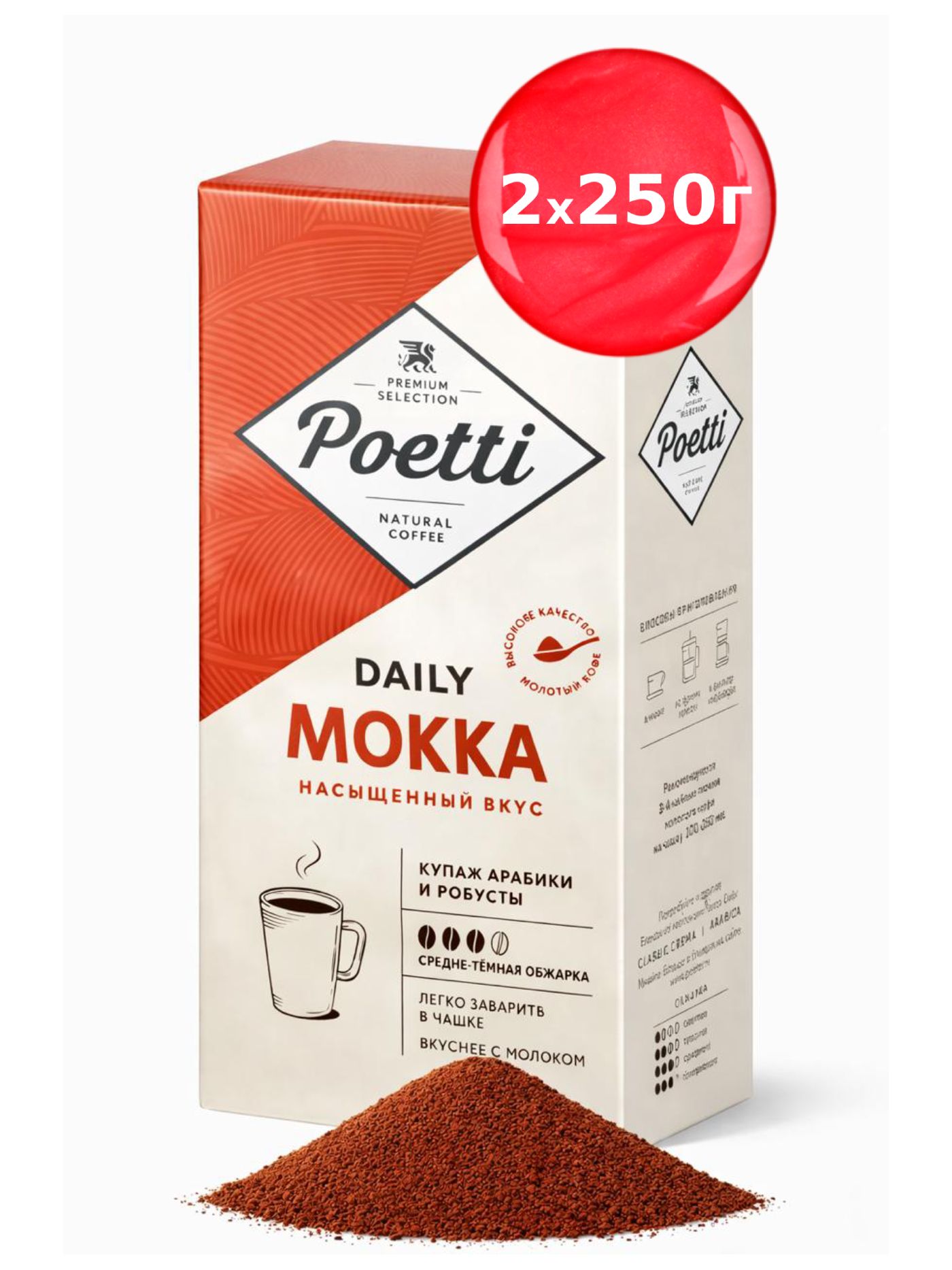 Кофе молотый Poetti Mokka Арабика/Робуста, 250 г х 2 упаковок
