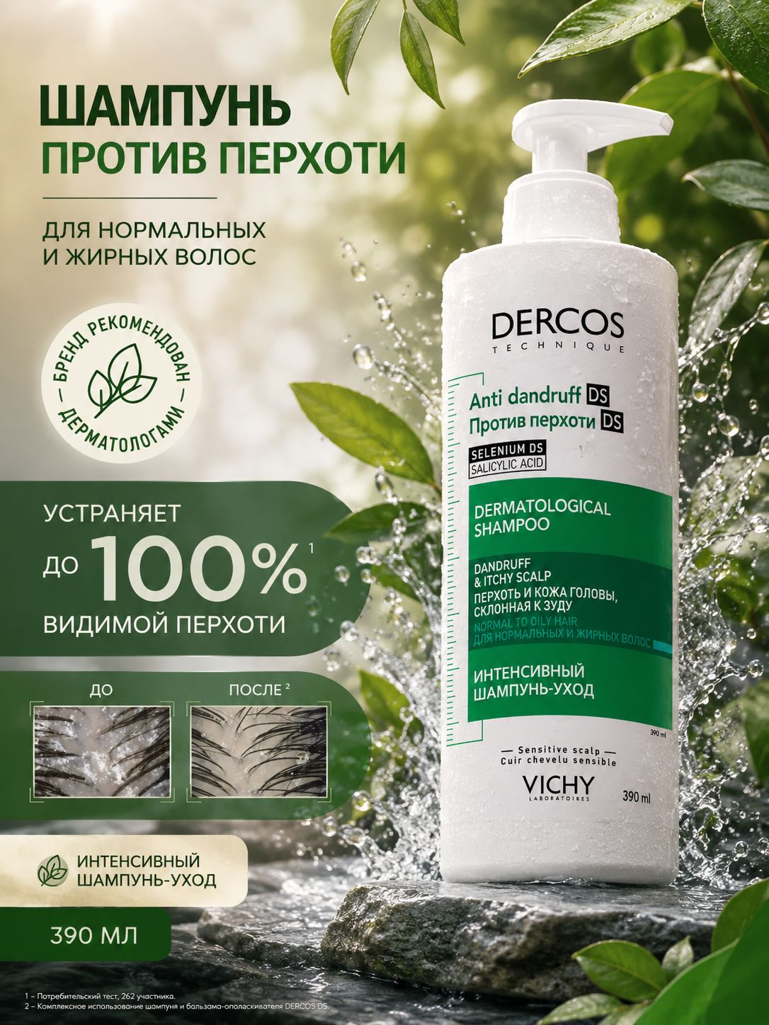 VICHY Шампунь для волос, 390 мл