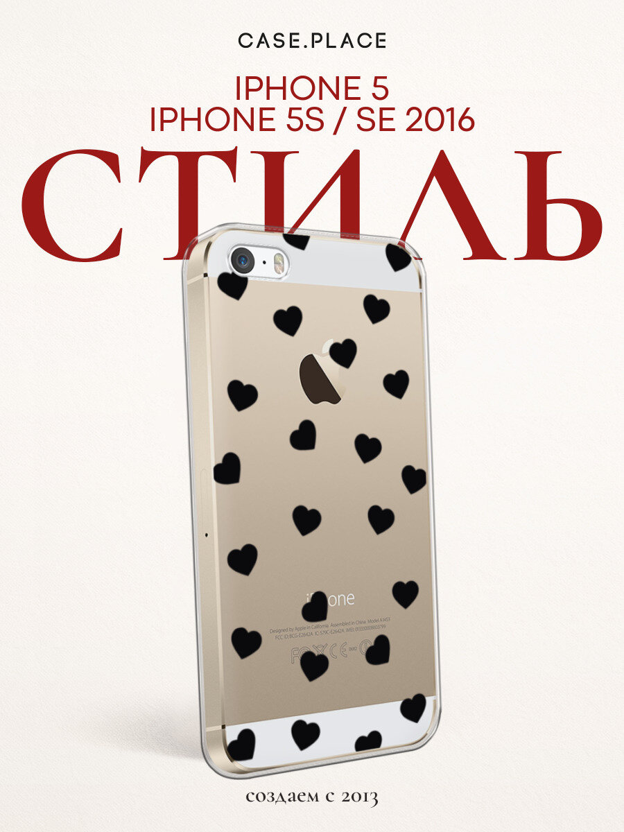 Чехол на Apple iPhone 5/5S/SE / Айфон 5/5S/SE с принтом Сердечки минимализм, прозрачный