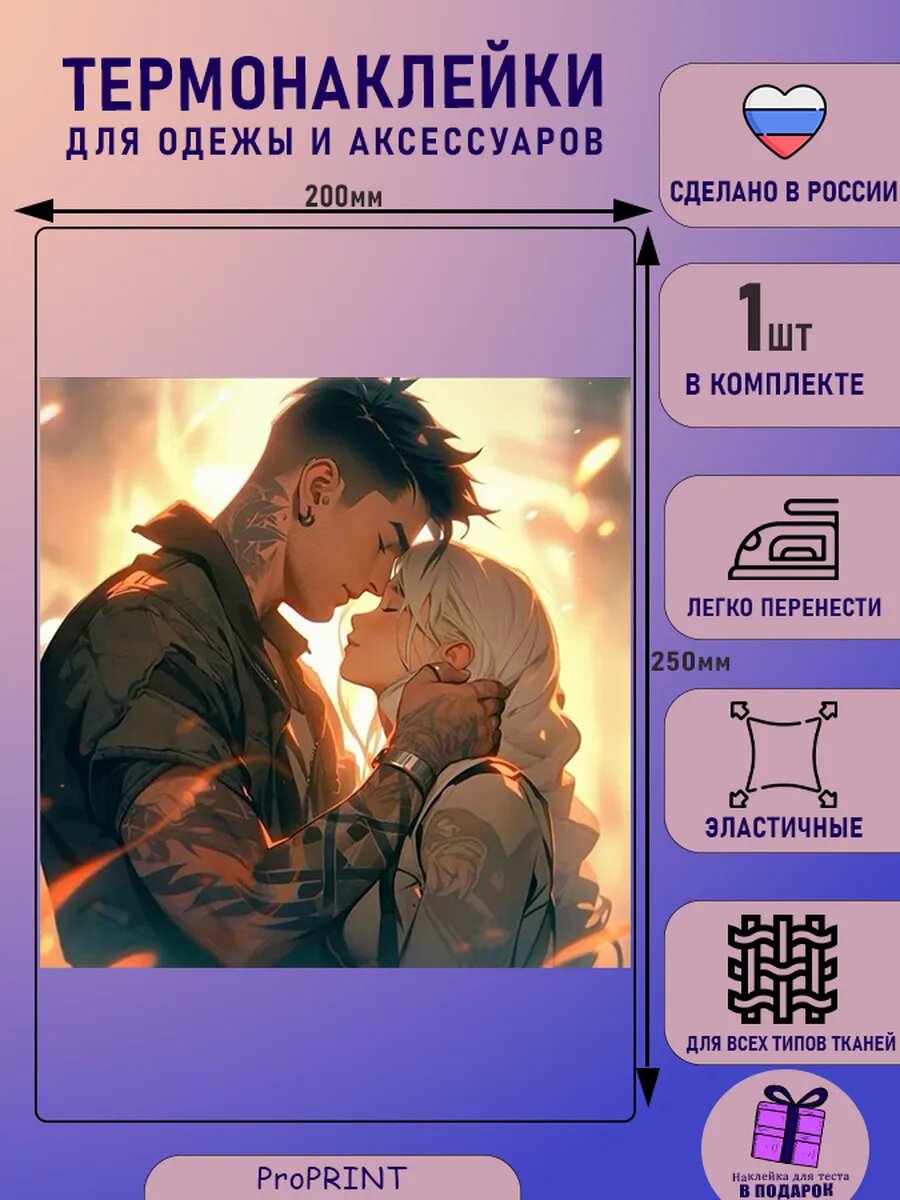 Термонаклейка для одежды