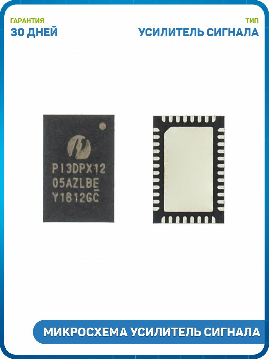 Микросхема усилитель сигнала (PI3DPX1205)