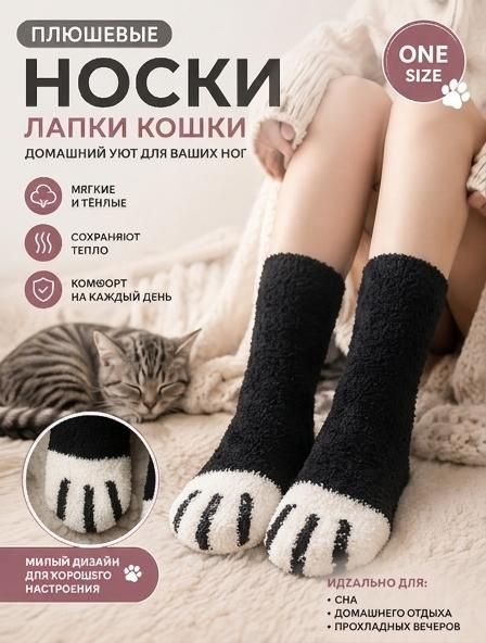 Носки