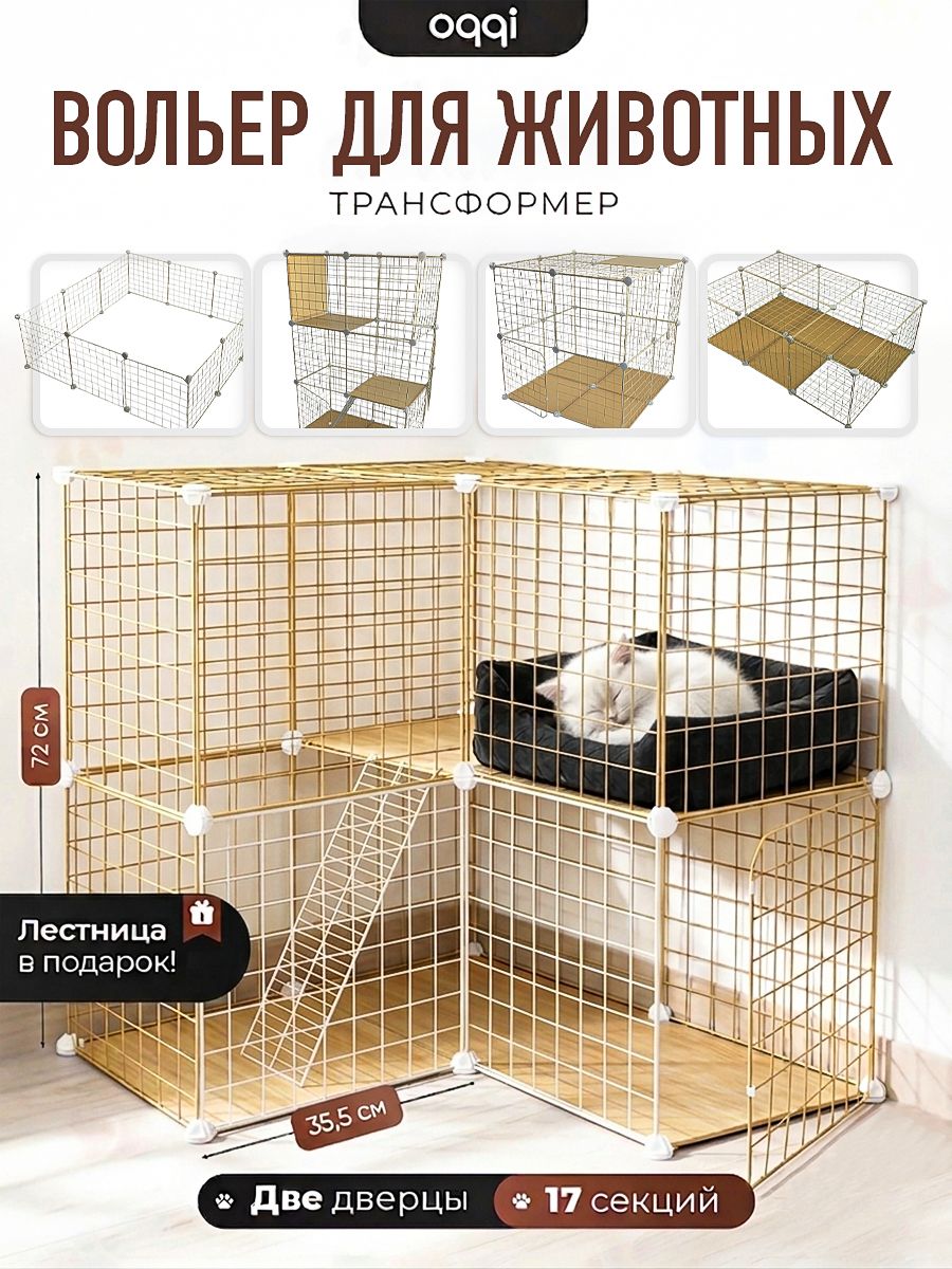 Клетка для собак и кошек большая Oqqi, для кроликов,71х72х36 см