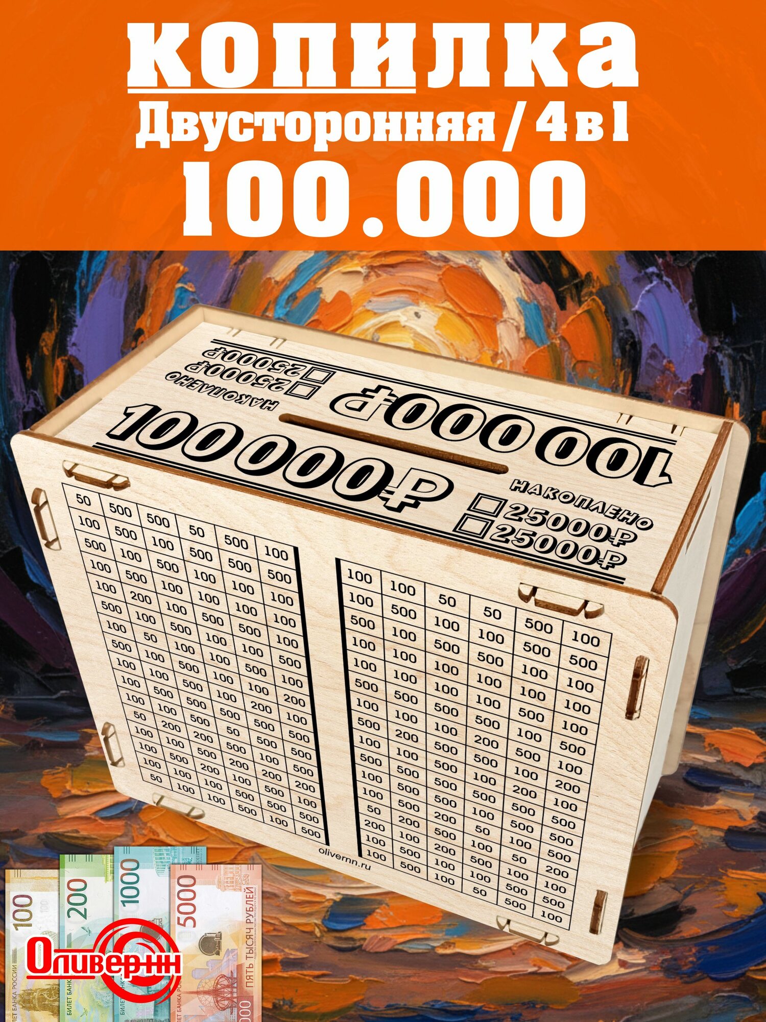 Оливер-нн Копилка для денег "100.000 4в1 ", 15х19 см, 1 шт копилка для накопления денег размеры 15х19 накопитель для наличных