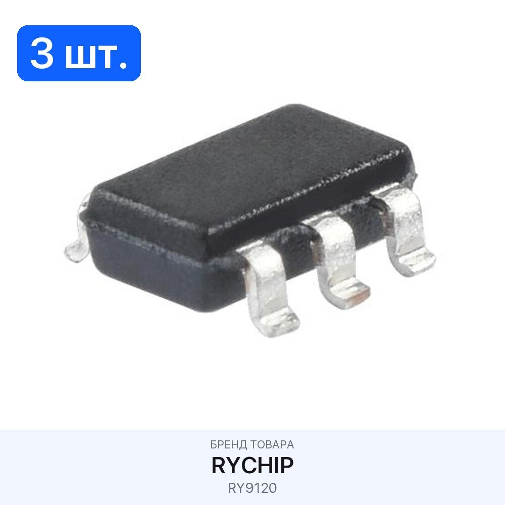 3 шт. DC/DC преобразователи импульсные RY9120 RYCHIP