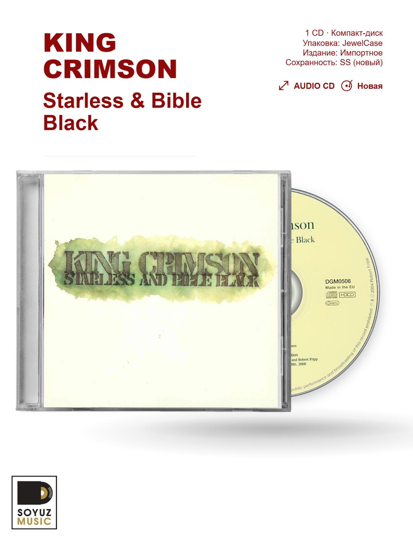 King Crimson. Starless & Bible Black (Re-Issue/CD JewelCase/Компакт-диск)