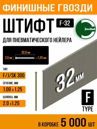 Prebena Гвозди 32 мм 5000 шт