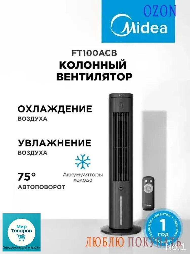 Напольный вентилятор FT100ACB, черный