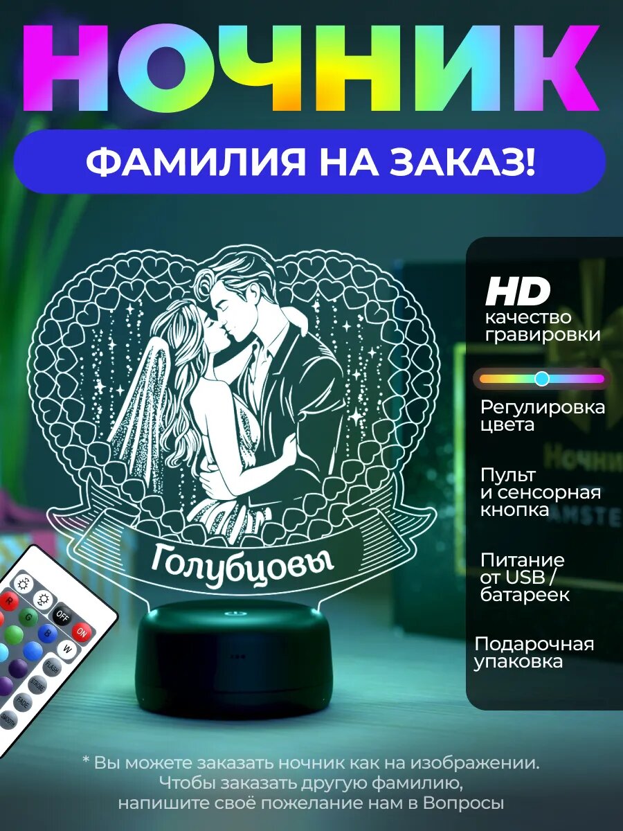 Ночник «Голубцовы» - свадебная пара