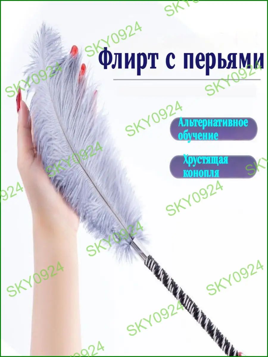 Секс-игрушки для пары SM дразнят палочку из перьев