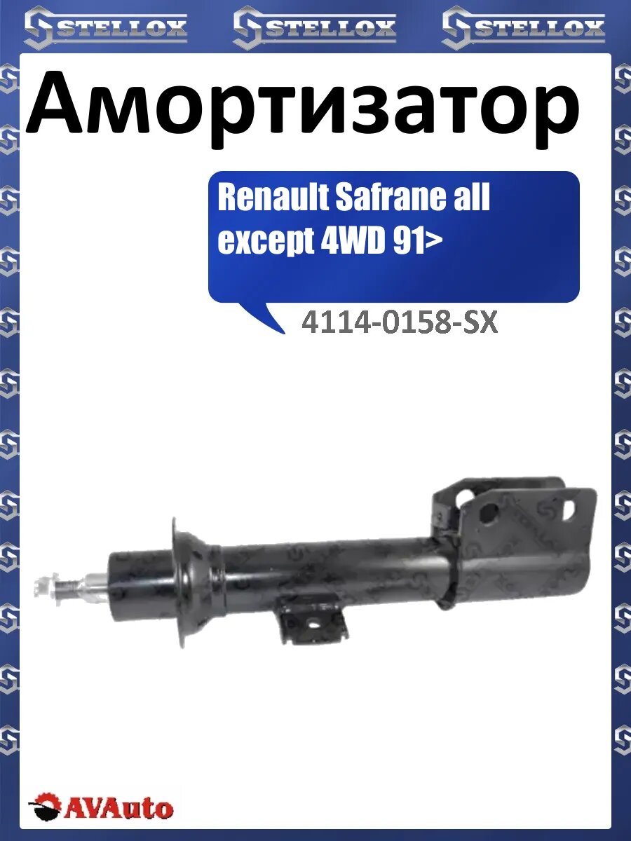 Амортизатор