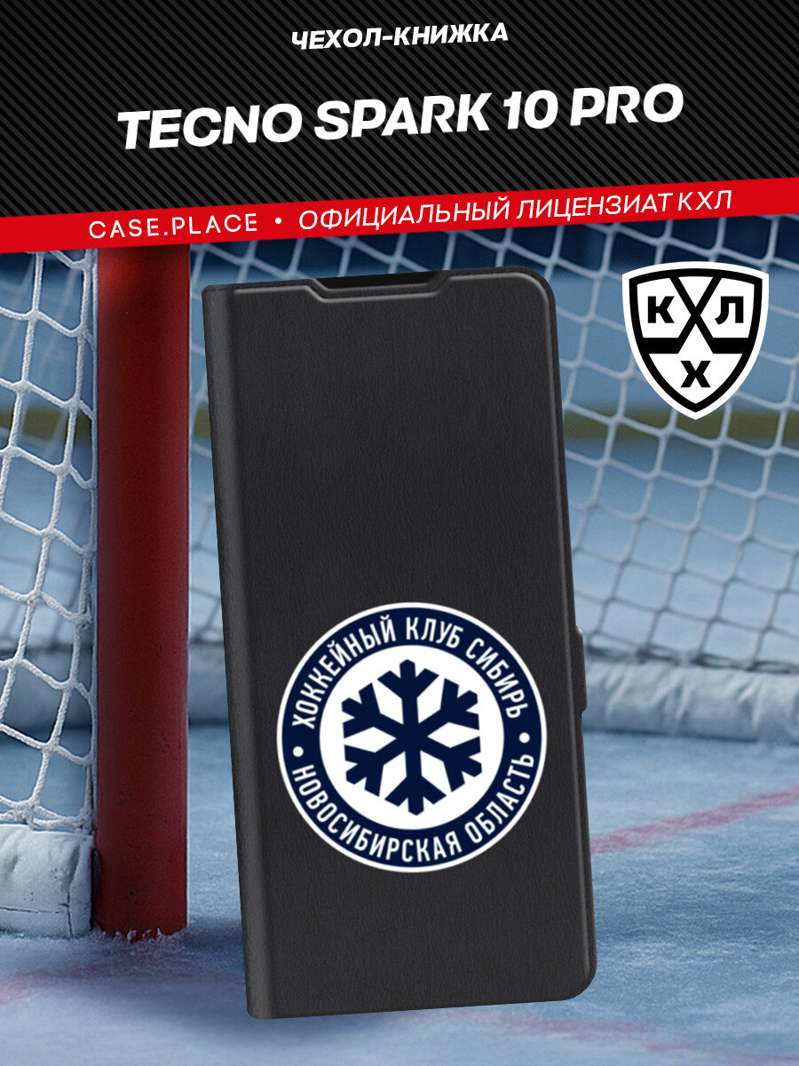 Чехол-книжка на Tecno Spark 10 Pro / Текно Спарк 10 Про с принтом "КХЛ Сибирь Новосибирск", черный