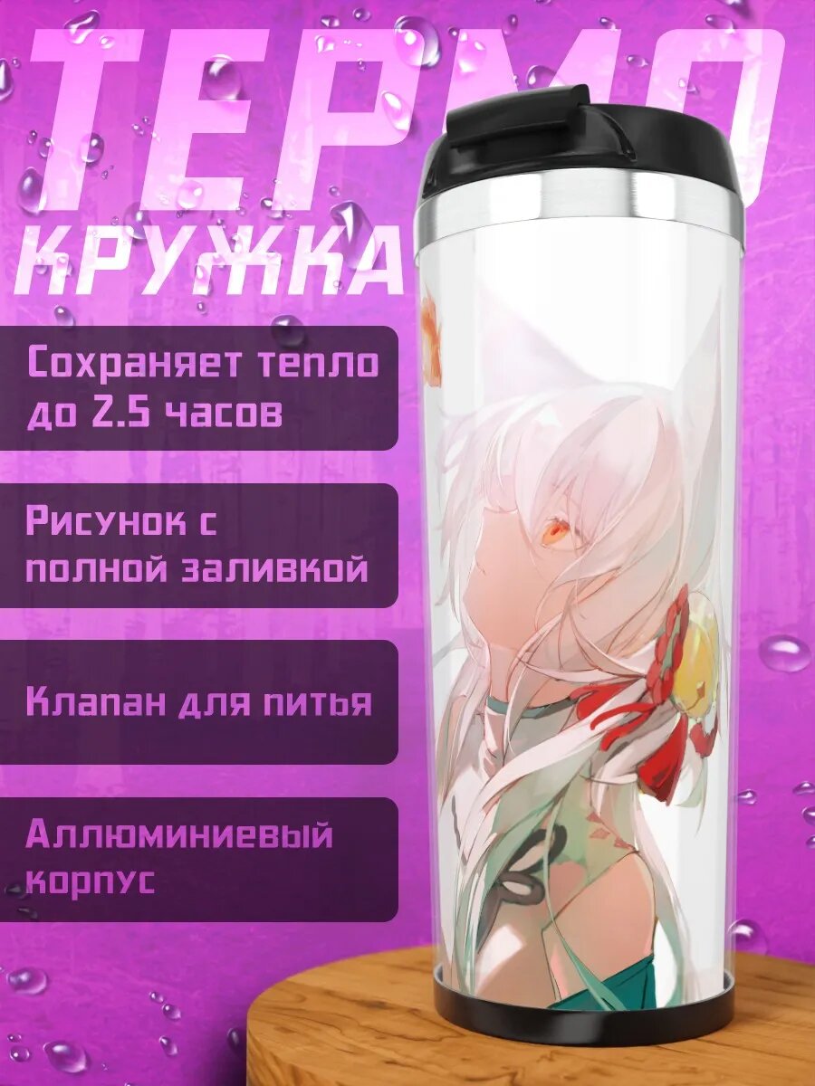 Термокружка Беловолосая кицунэ с рыбкой