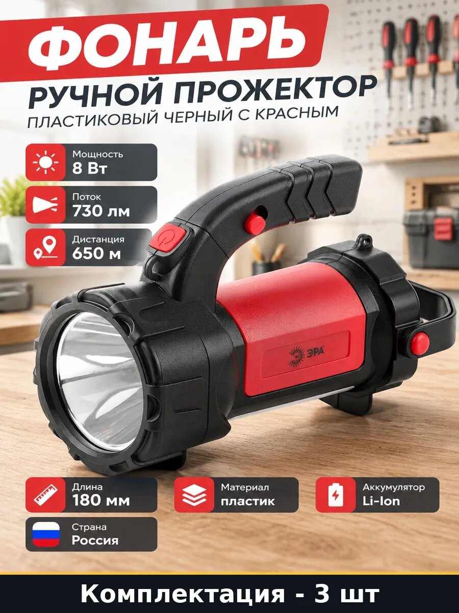 Набор фонарь поисковый светодиодный аккумуляторный, ручной прожектор PA-607 альфа, 730 лм, 650 м, 7 режимов, 3 шт